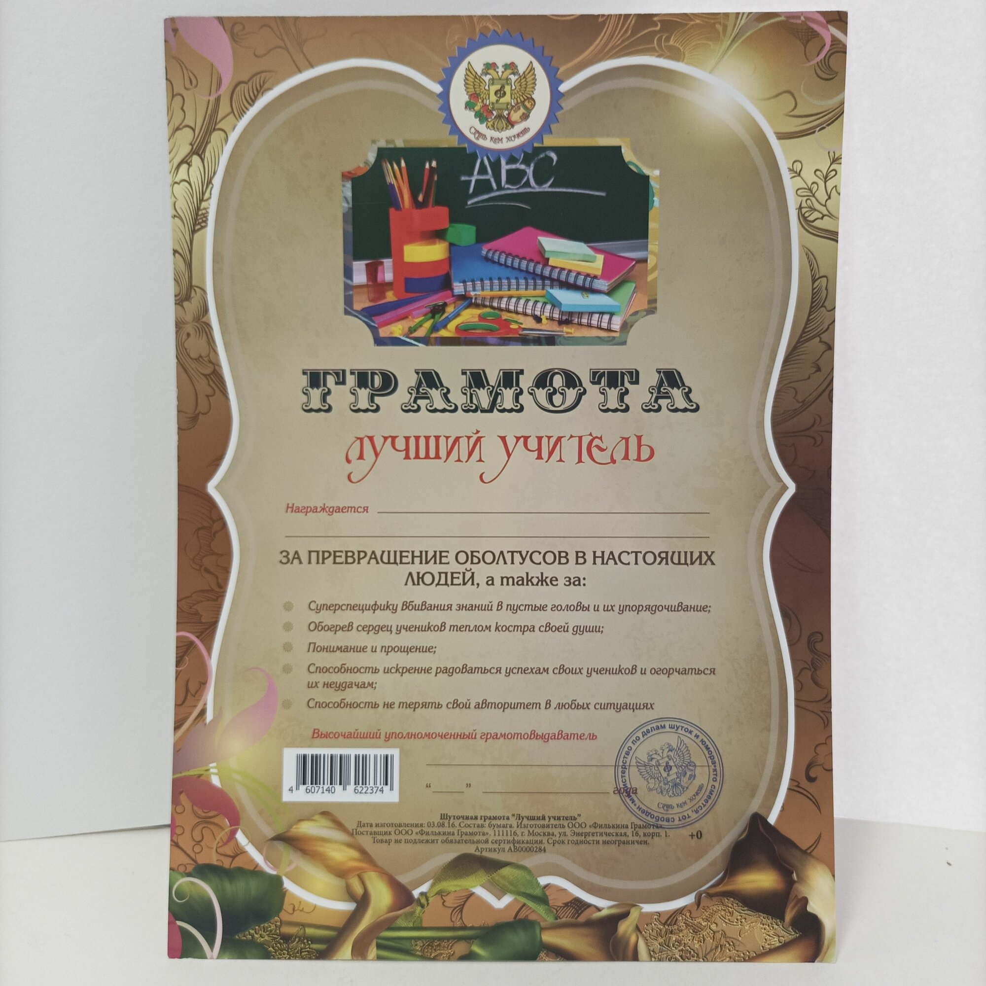 Грамота "Лучший учитель" 21*30 см 5шт