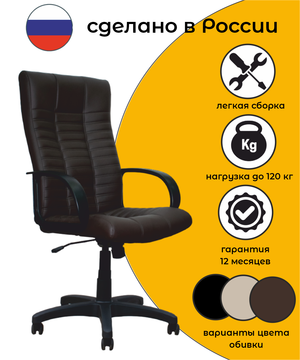 Кресло Руководителя Компьютерное для Офиса и Дома KR-5211, Кресло Офисное, Экокожа, шоколад