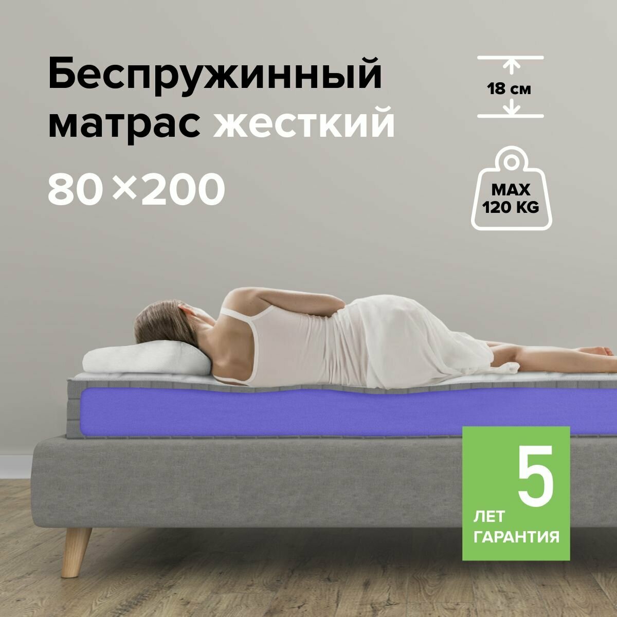 Матрас односпальный Relaksan Pena Hard 18 80x200 см