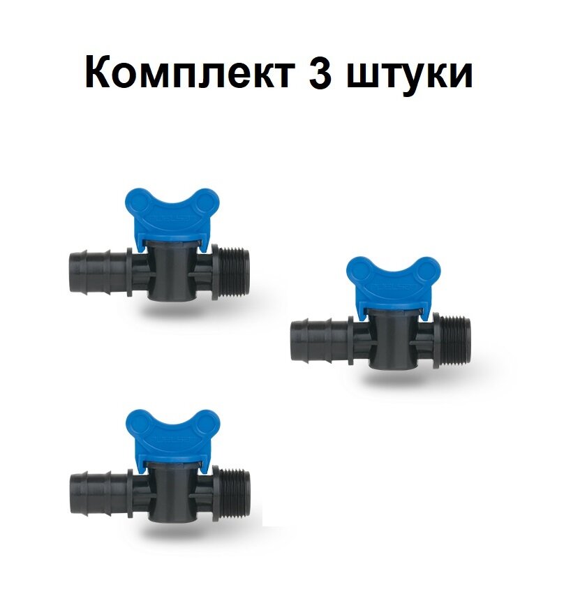 Шаровой кран d 16х1/2" штуцер-наружная резьба комплект 3 штуки Poelsan Турция