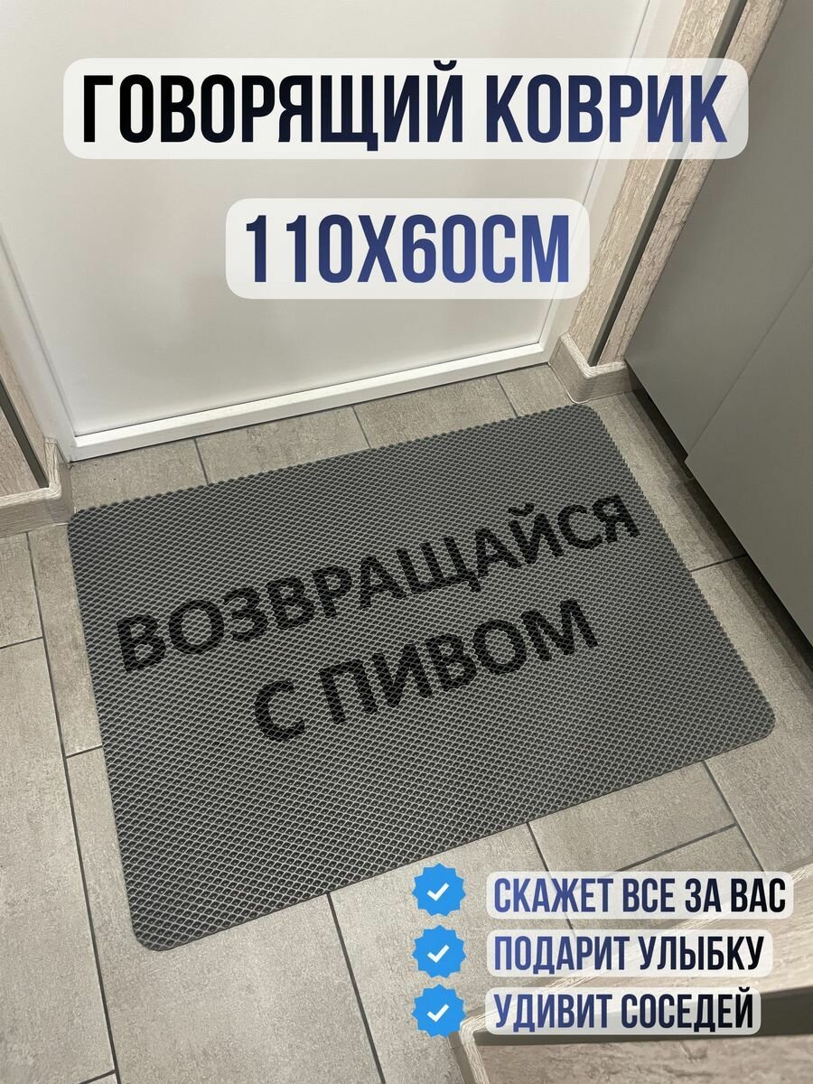Придверный коврик в прихожую из ЭВА