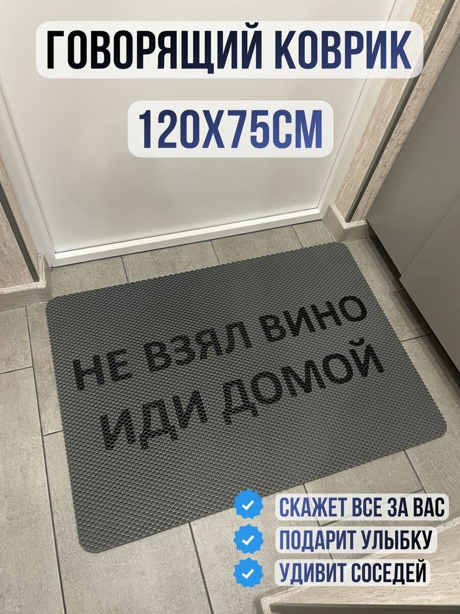 Придверный коврик в прихожую из ЭВА