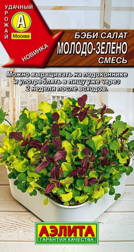 Семена Бэби салат Молодо зелено 0.5г смесь (Аэлита)