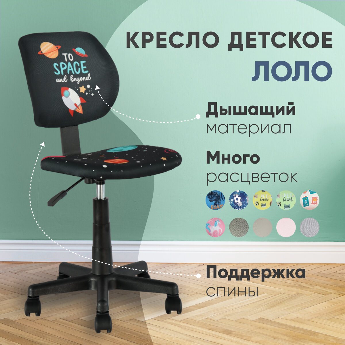 Кресло детское компьютерное на колесиках лоло Cosmos, пластик черный