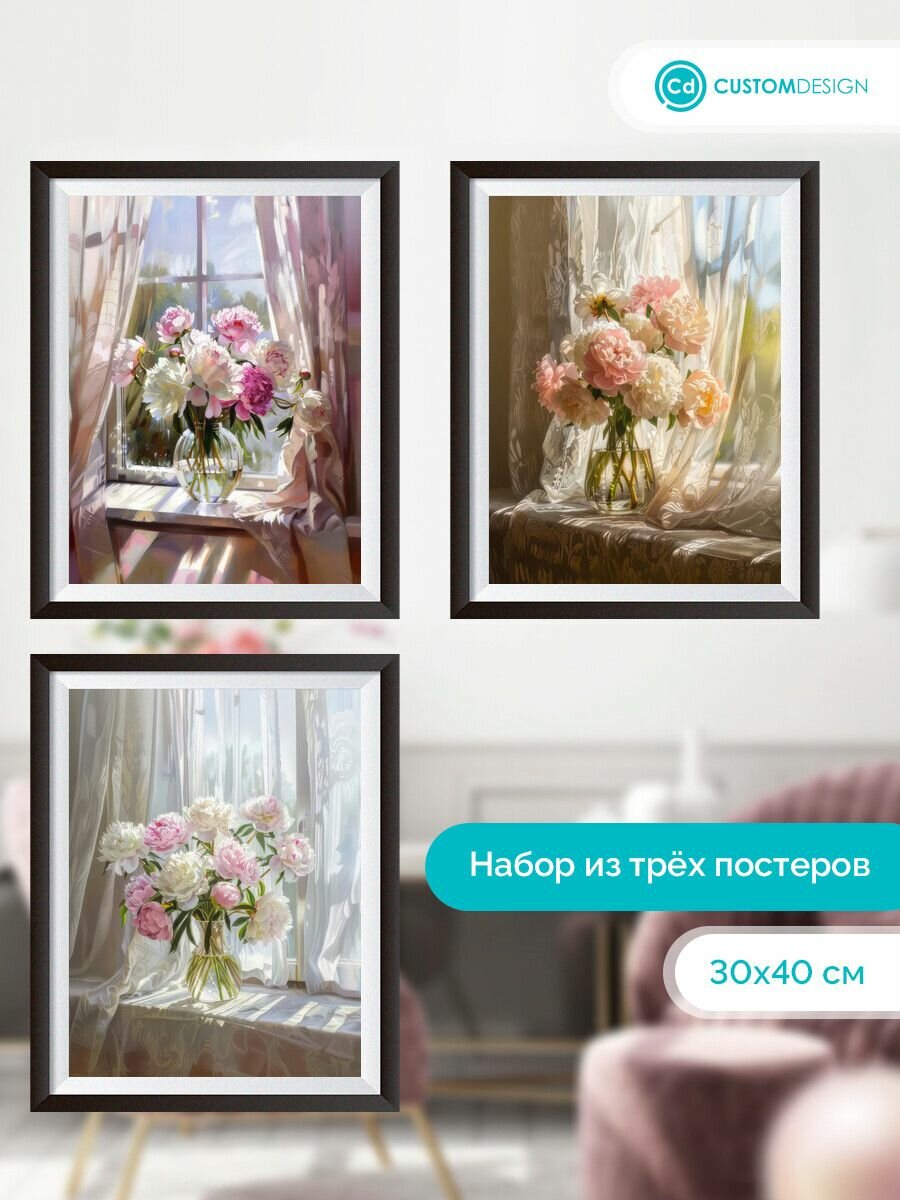 Постеры на стену для интерьера Пионы 30х40 см 3 штуки