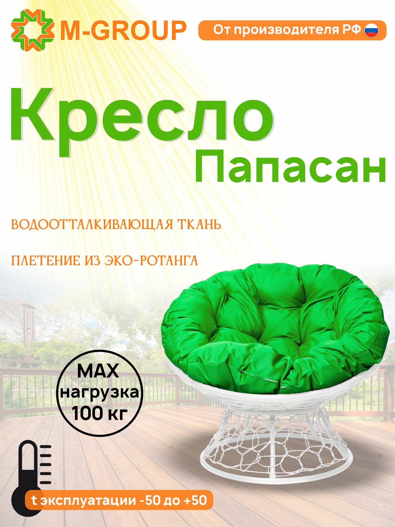 Кресло папасан с ротангом белое, зелёная