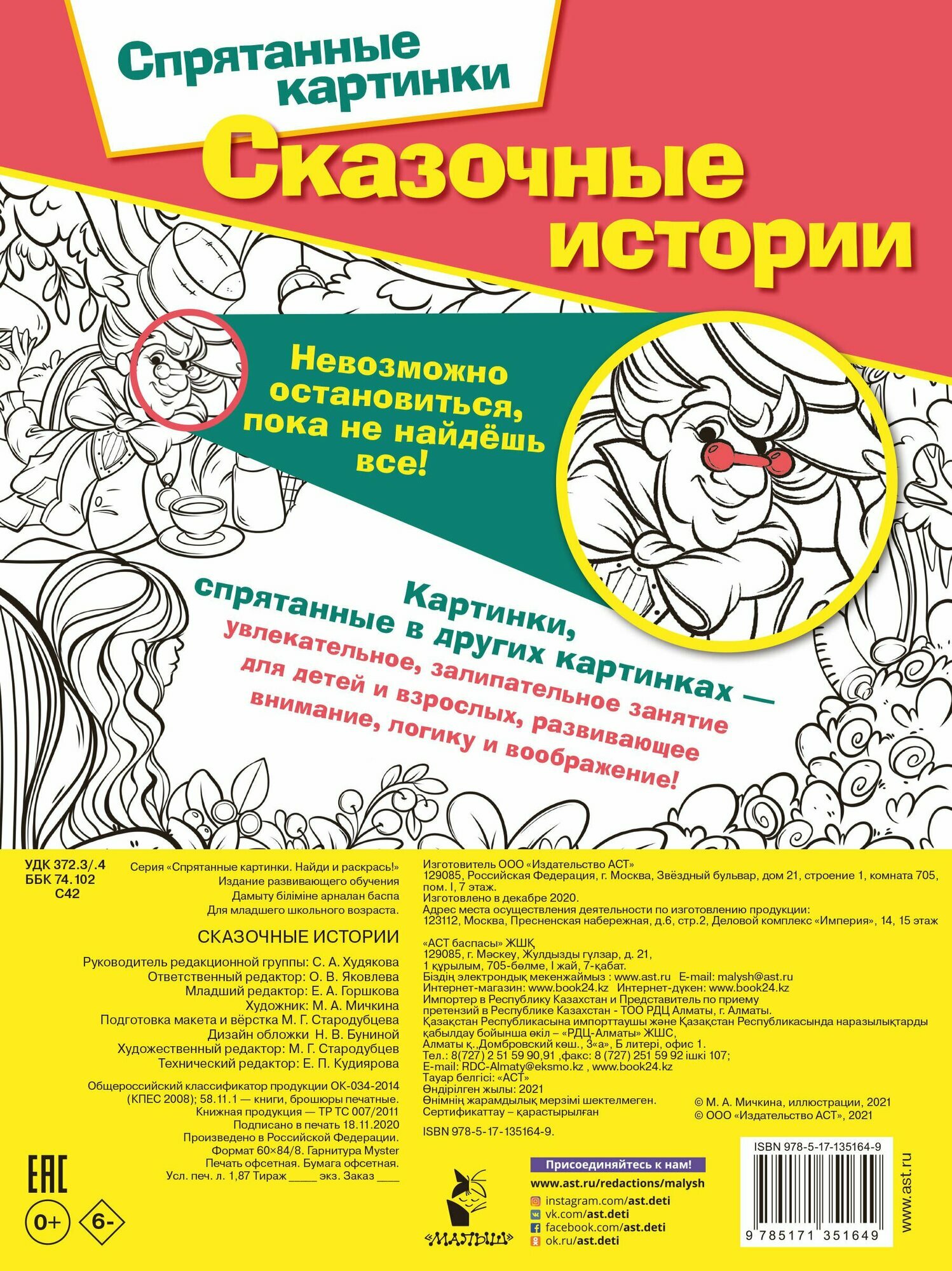 Сказочные истории — фото 1