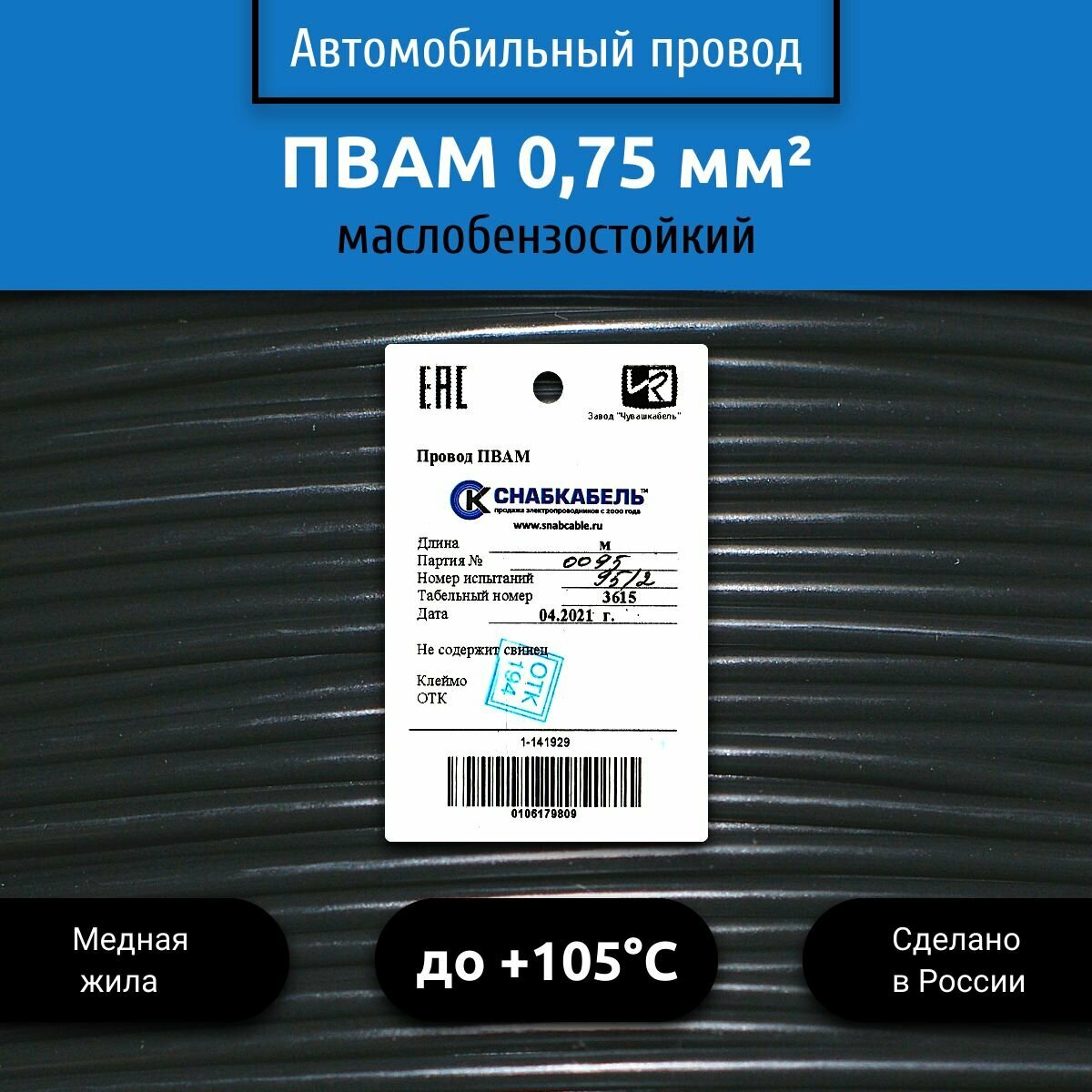 Провод автомобильный пвам (ПГВА) 0,75 (1х0,75) черный 5 м
