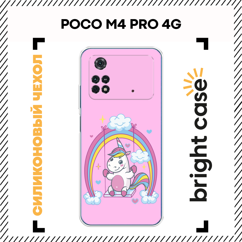 Чехол на Xiaomi Poco M4 Pro 4G / Поко М4 Про 4G с принтом Качели для единорога