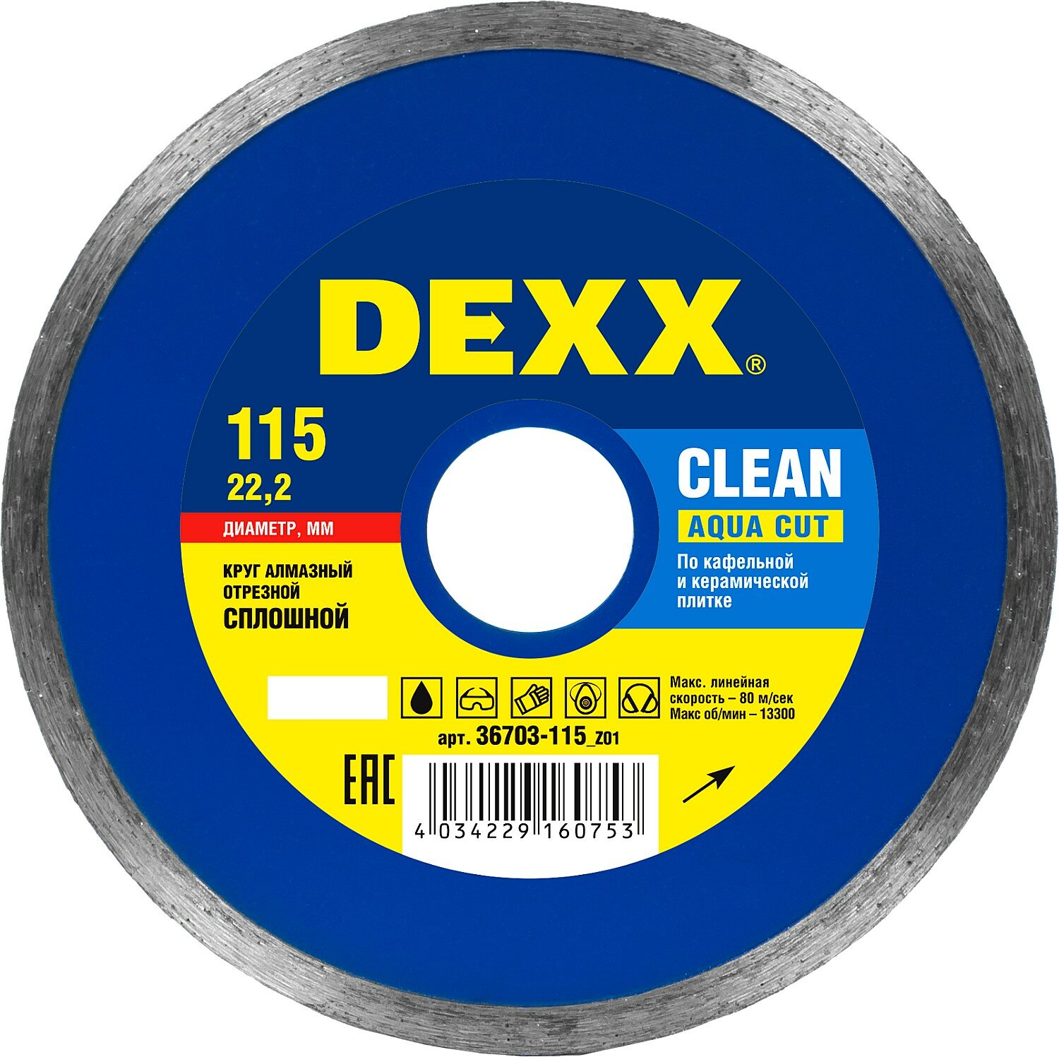 Диск алмазный DEXX 115х22.2мм 36703-115_z01