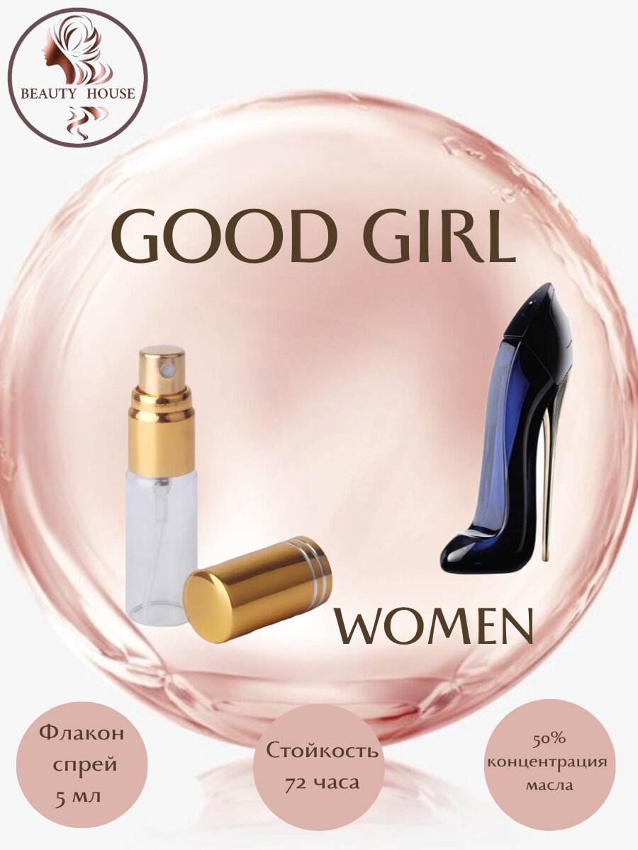 Духи масляные Good Girl спрей 5 мл женские, восточные, цветочные