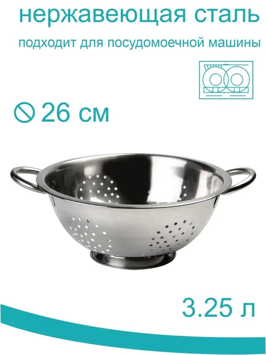 Дуршлаг на ножке 3,25 л
