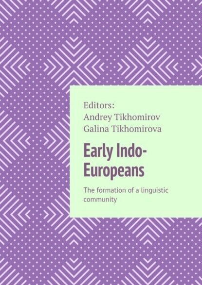 Early Indo-Europeans. The formation of a linguistic community [Цифровая книга]