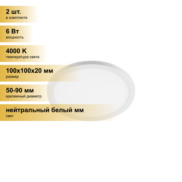 (2 шт.) Светильник встраиваемый Feron светодиодный даунлайт под любое отверстие (50-90мм) 6W(480lm) 4000K 4K 100x20 AL508 29725