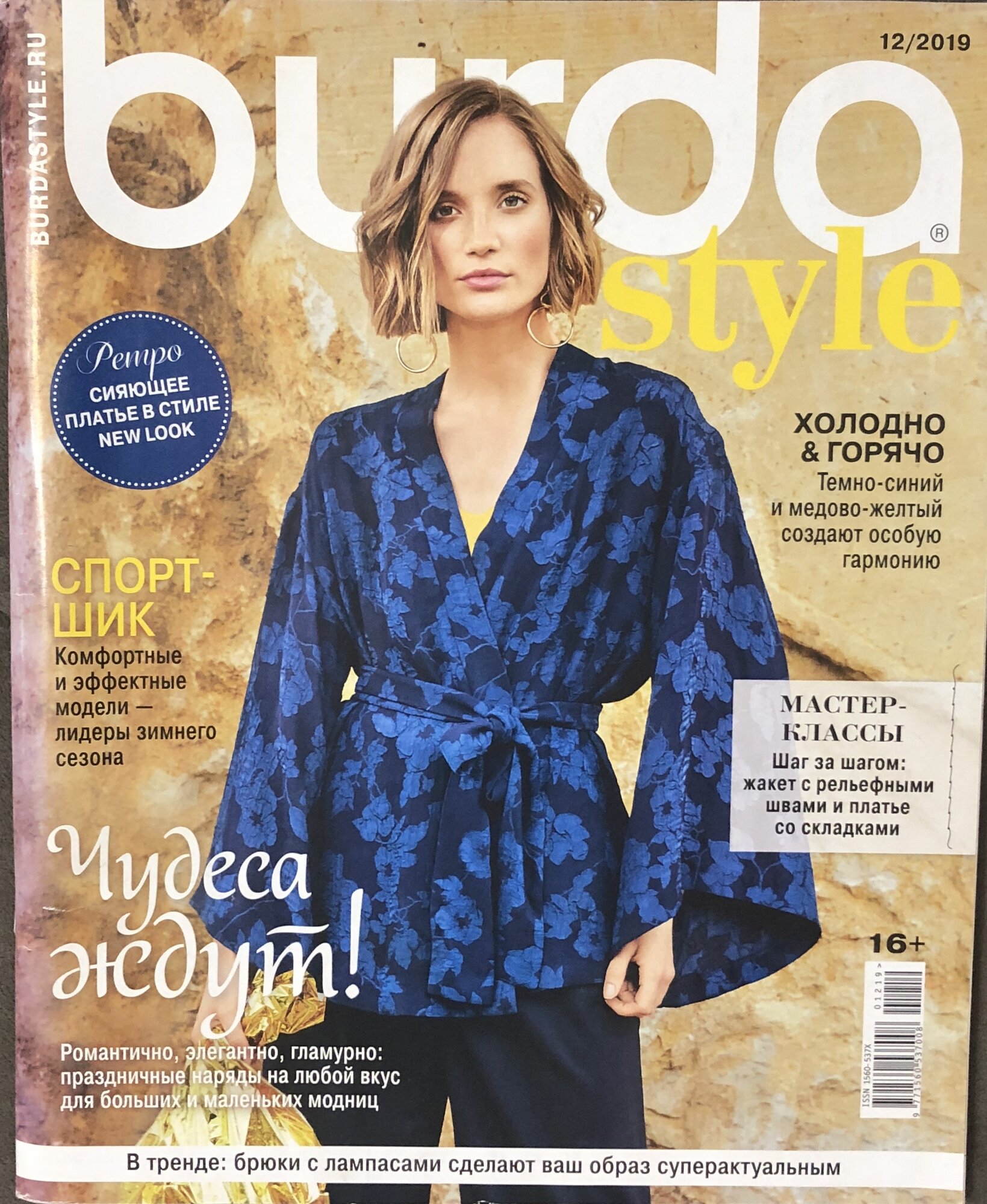 Журнал Бурда (Burda Style) № 12 2019 год # 7