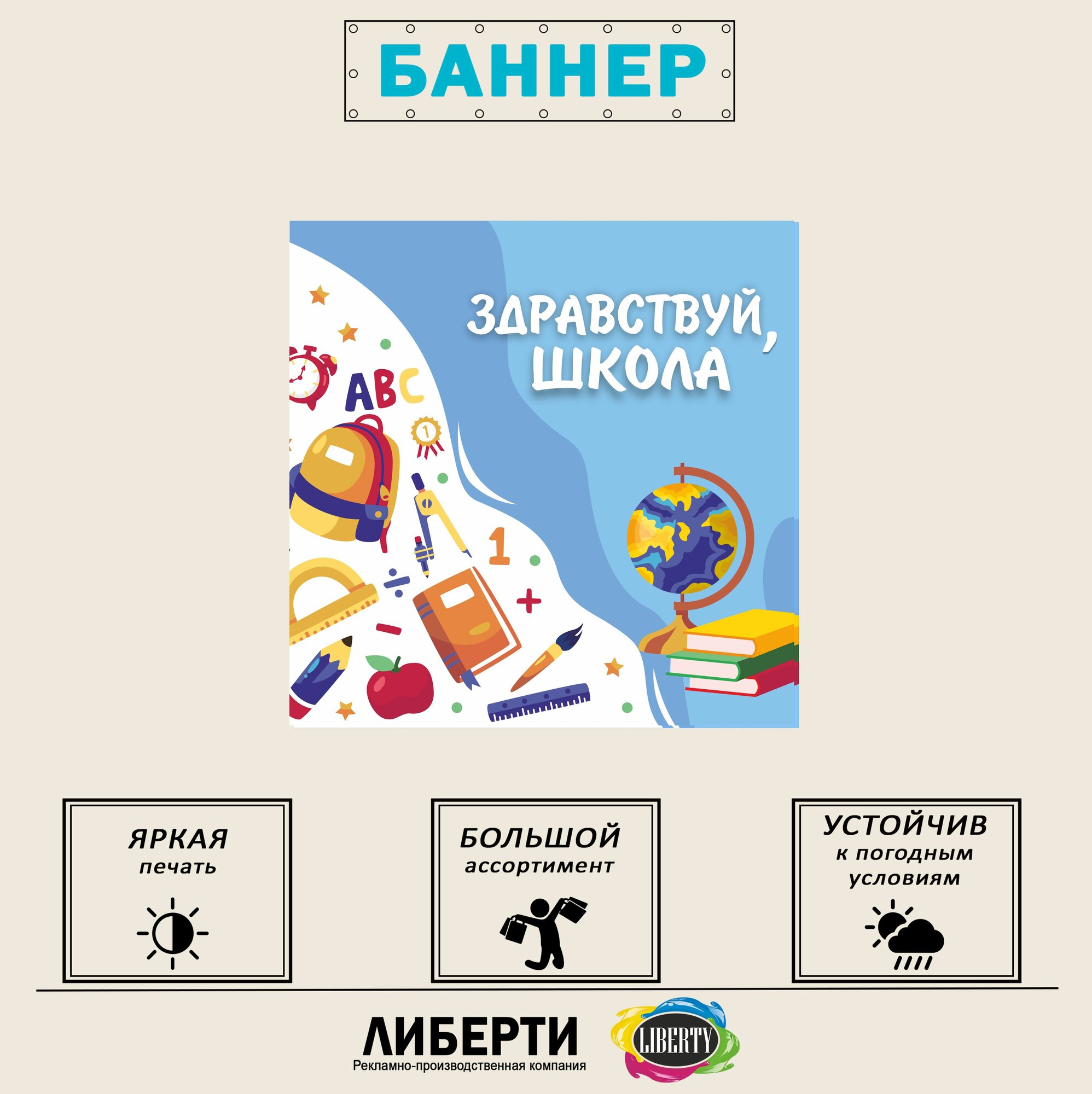 Баннер фотозона здравствуй школа! 2х2 м (голубой вариант 1) с люверсами