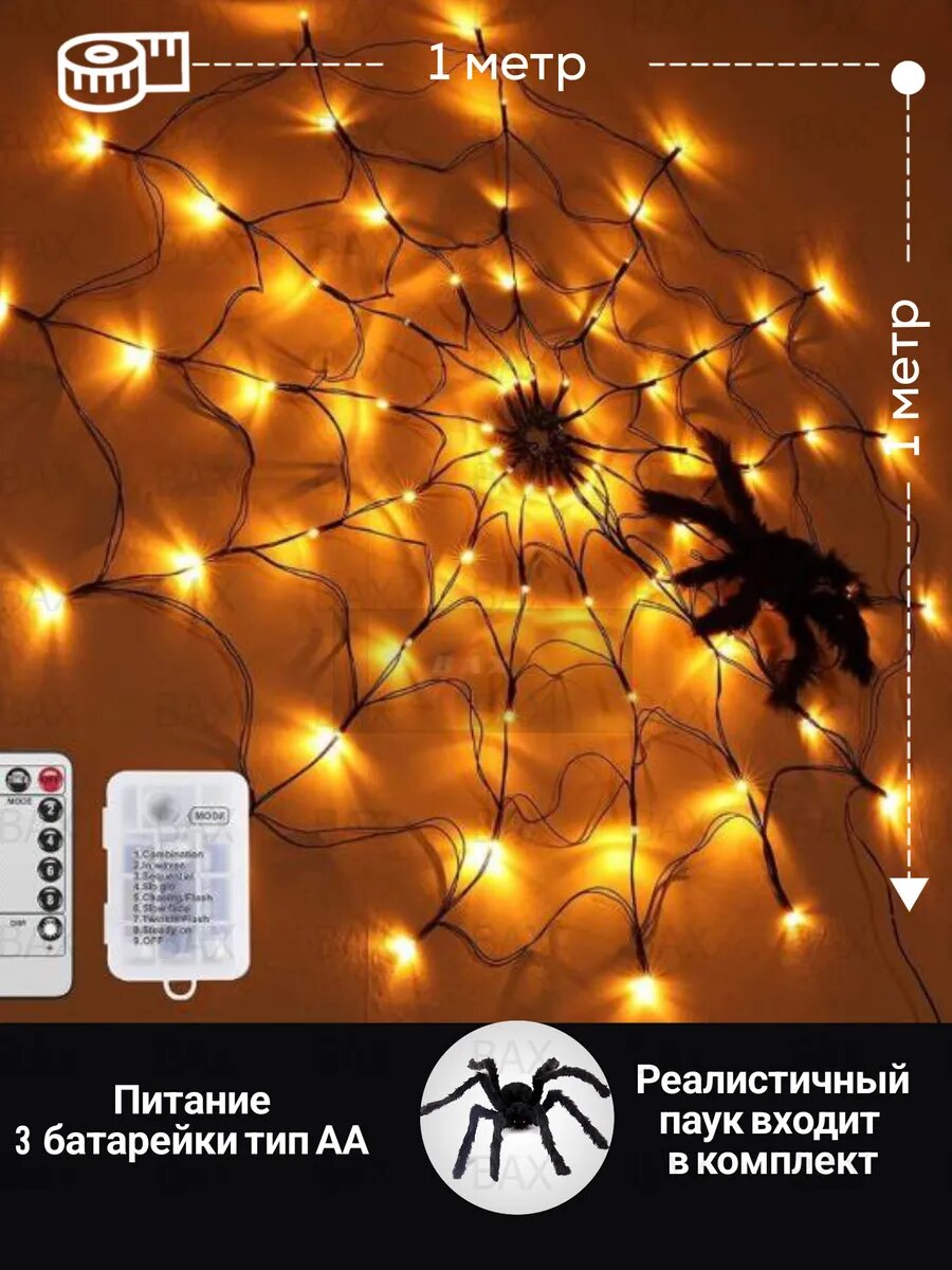 Светодиодная гирлянда ночник "Паутина" желтая