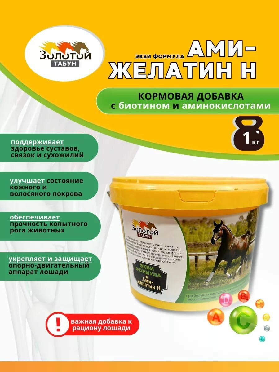 Эквикомплекс "Ами-желатин Н", 1 кг