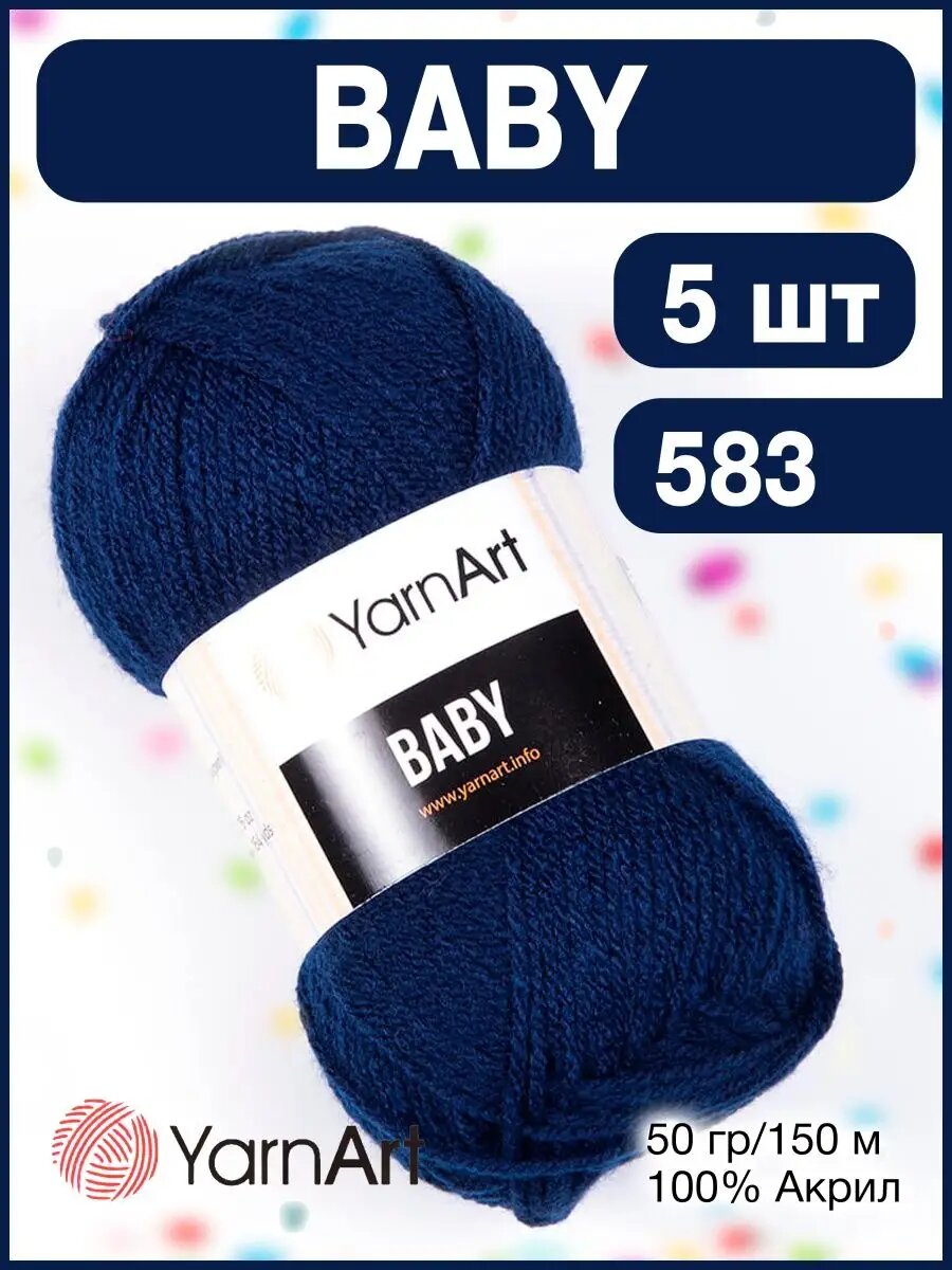 Пряжа Yarnart Baby 583 темно-синий | ярнарт беби 583 5шт