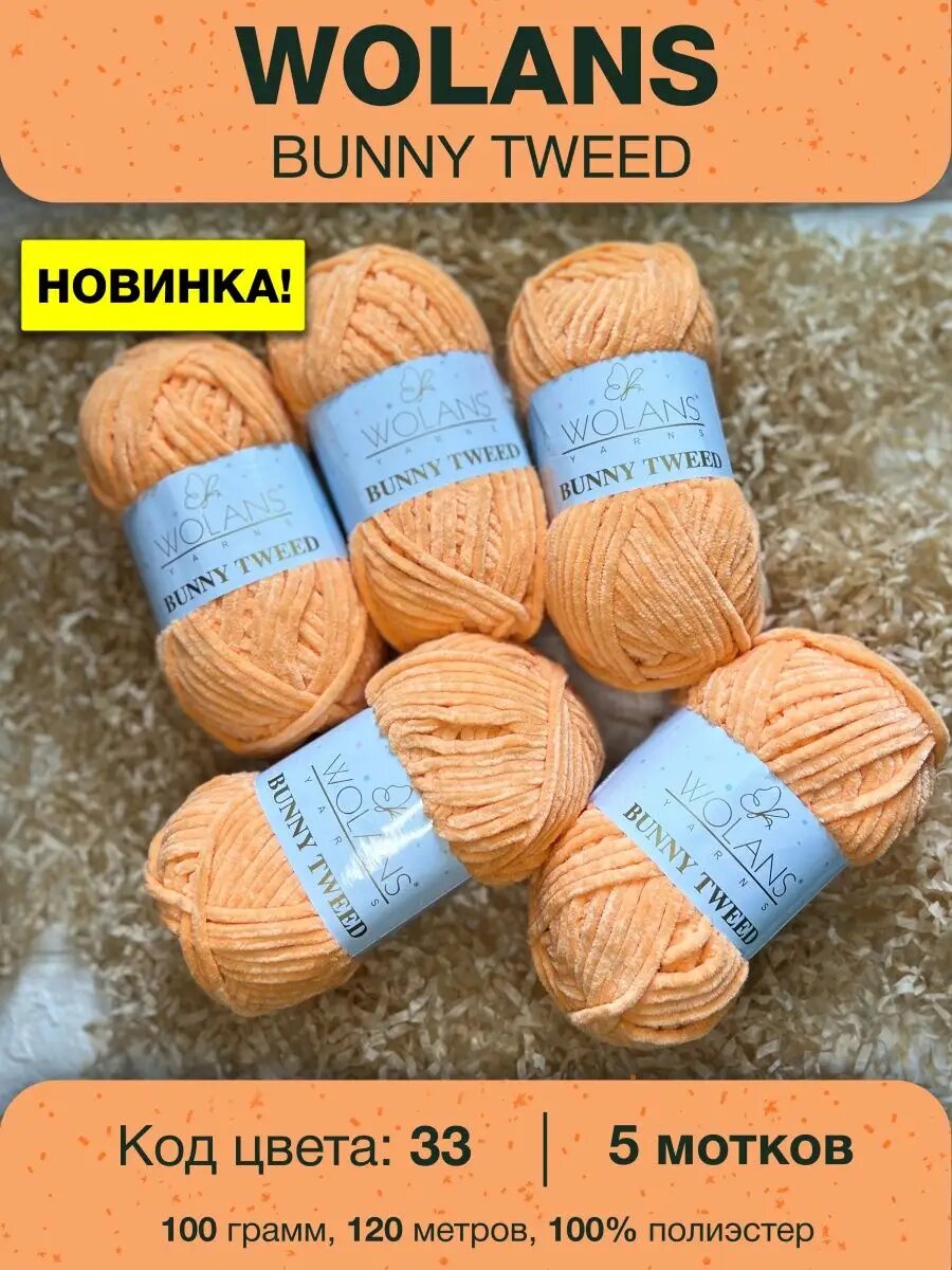 Плюшевая пряжа Wolans Bunny Tweed