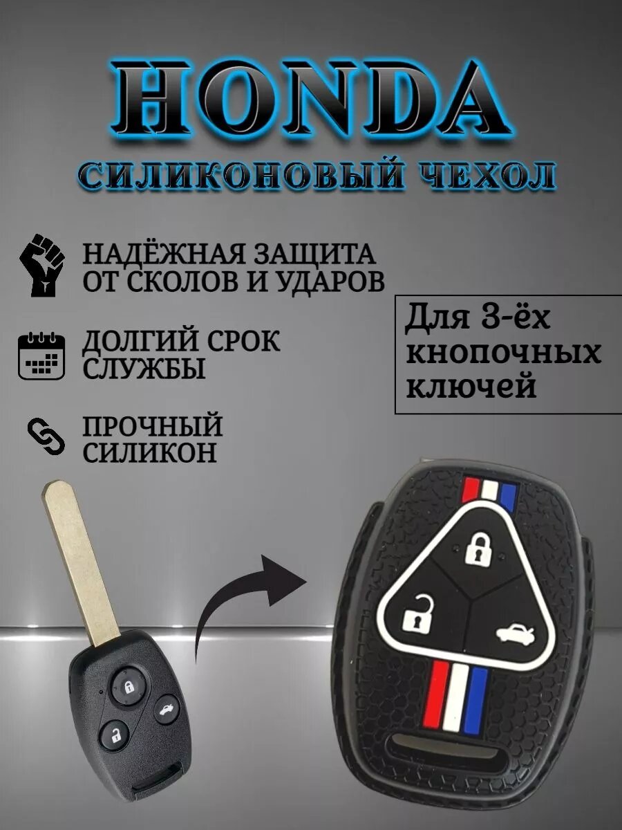 Чехол для ключа HONDA