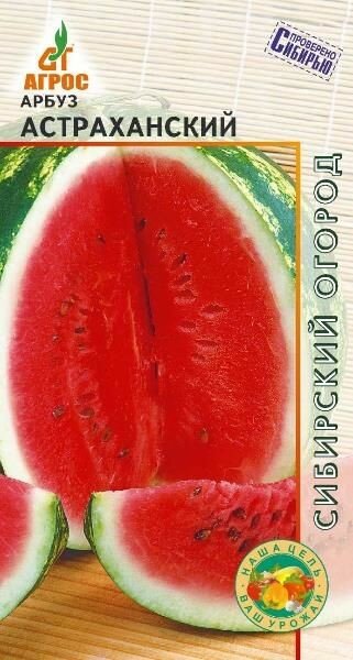Семена Арбуз Астраханский 10шт (Агрос)