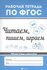Читаем, пишем, играем