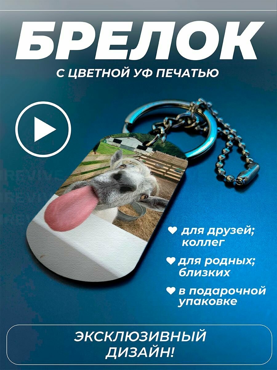 Брелок
