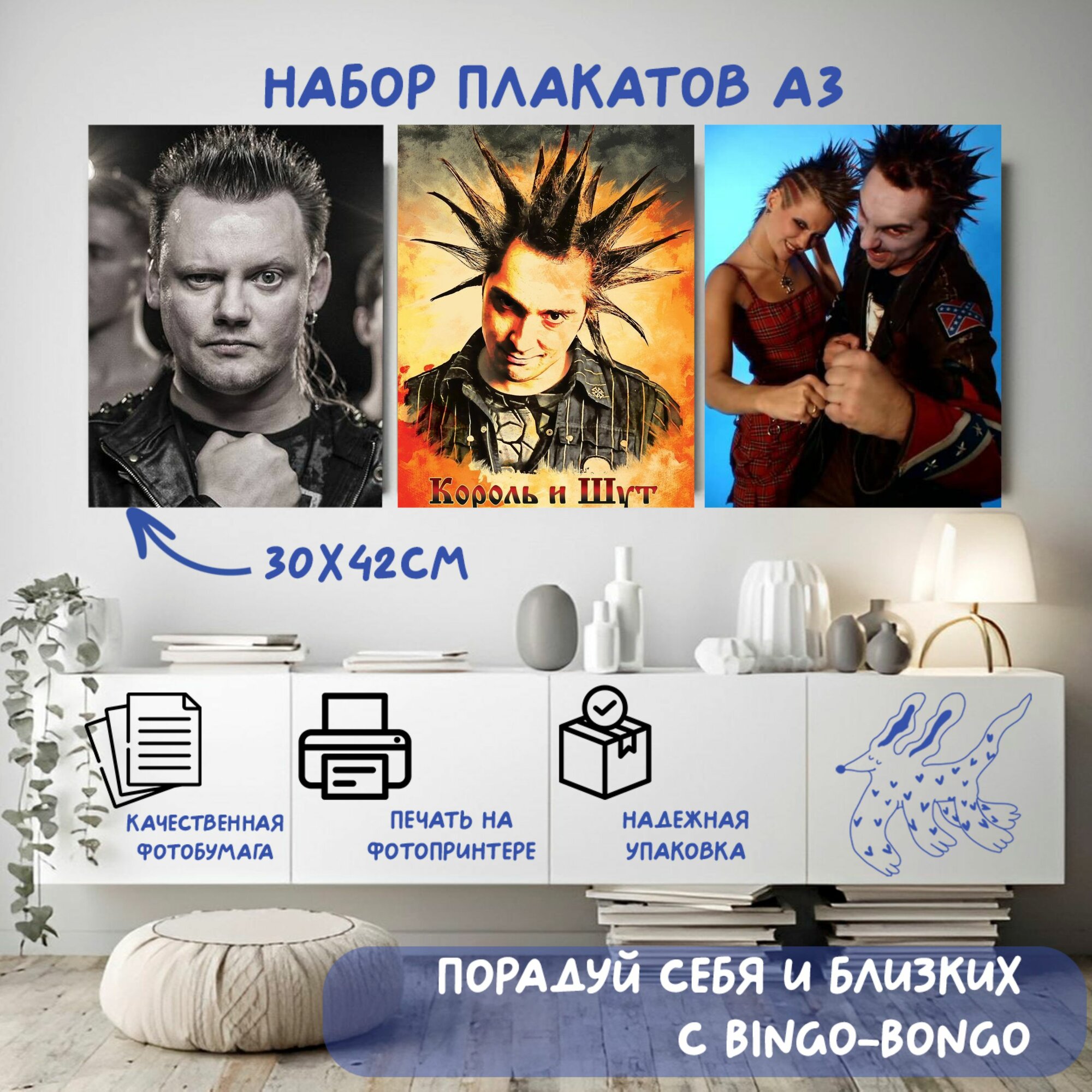 Плакат формата А3 с принтом "Король и Шут" набор 3 плаката