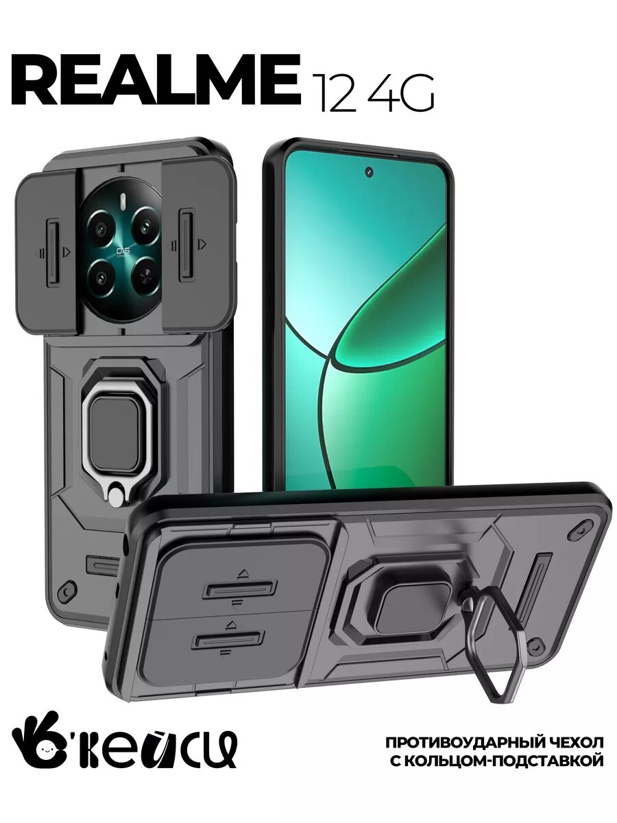 Чехол О'Кейси, для Realme 12, силиконовый, с кольцом-держателем, чёрный
