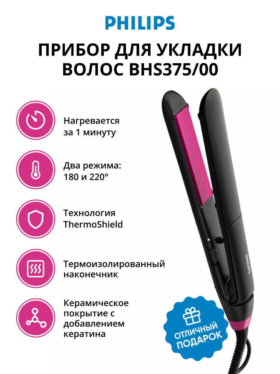 Стайлер Philips BHS375/00 — фото 1