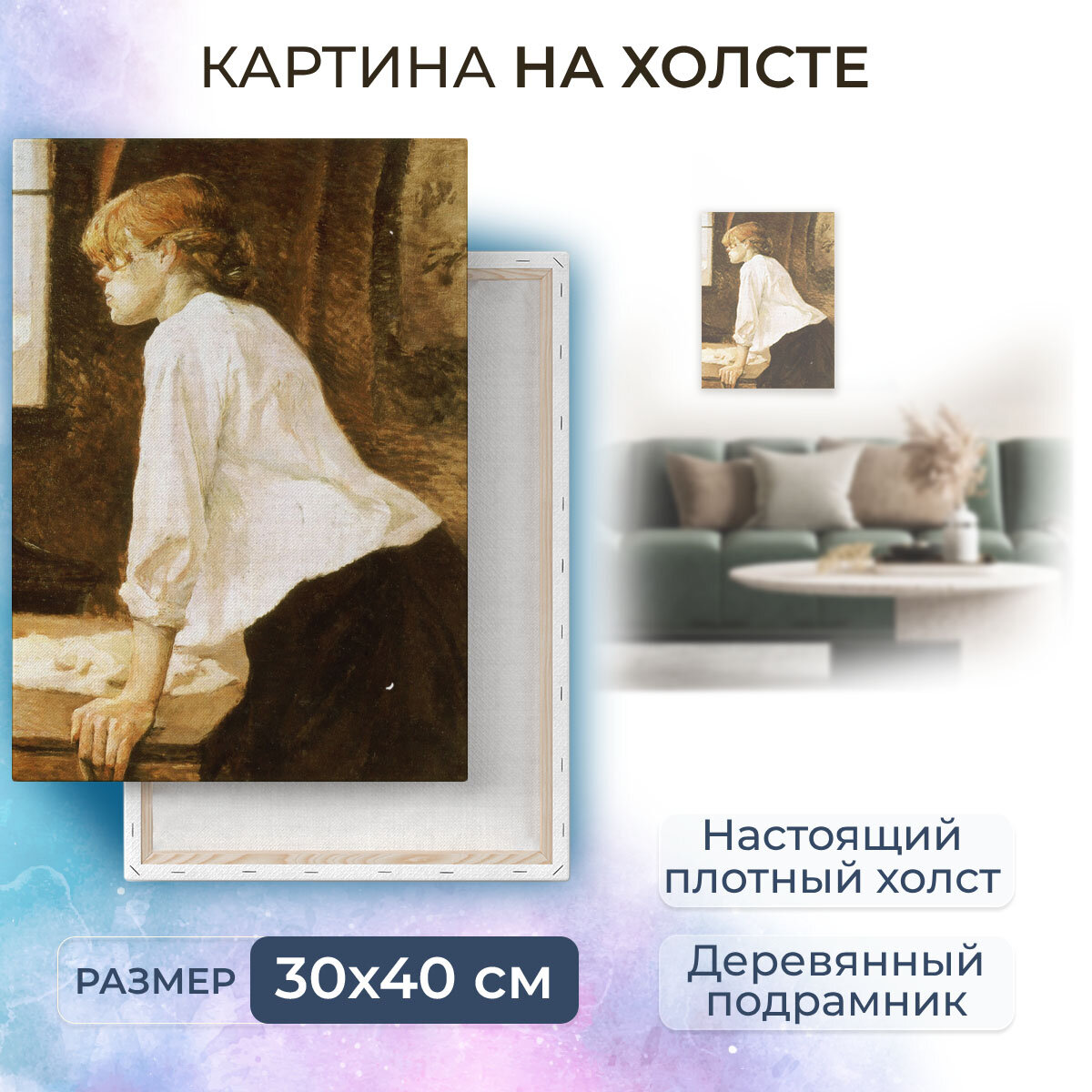 Картина на холсте, репродукция / Henri de Toulouse-Lautrec / Анри де Тулуз-Лотрек / Размер 30 x 40 см