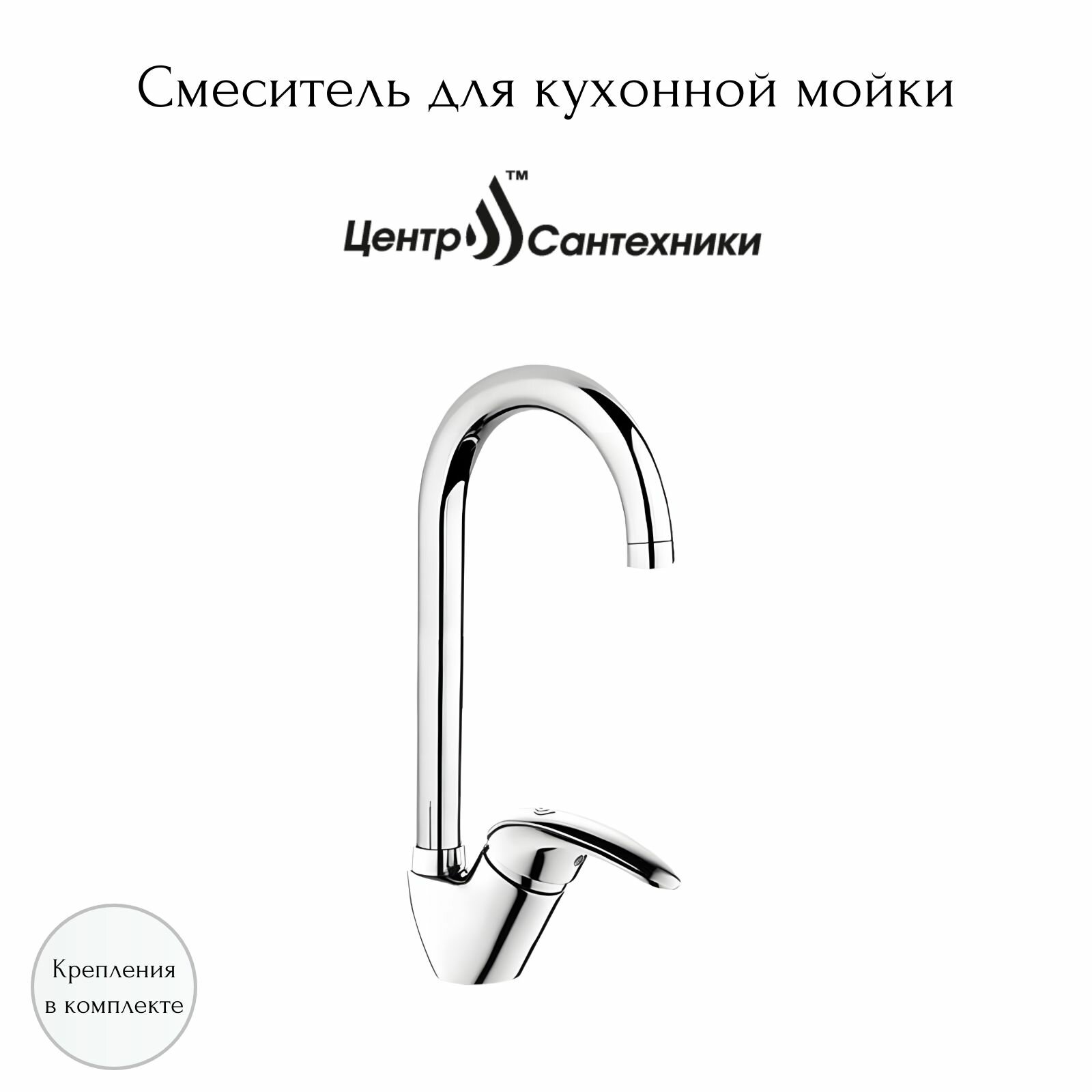 Смеситель для кухонной мойки ручка сбоку одноручный излив Д24 H-220мм Стройка ЦС-СМ 27/2ш D35 М-42 Центр Сантехники (Подольск) СТ300203