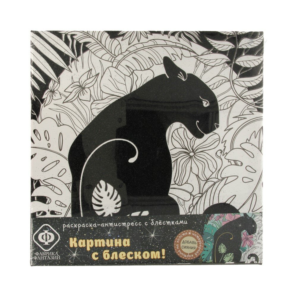Фабрика Фантазий Холст для раскрашивания с блестками Пантера 119451-EF74 - творческий набор