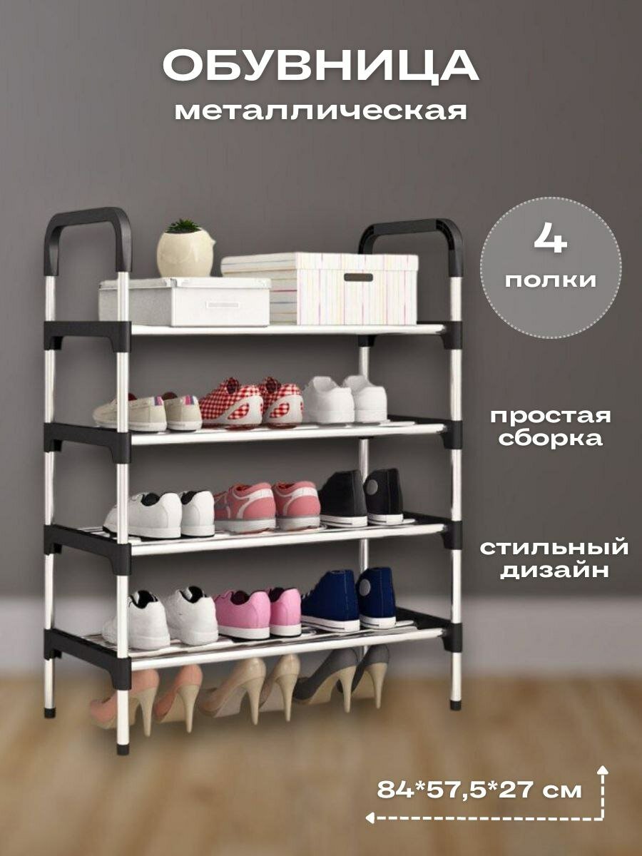 Обувница в прихожую открытая металлическая с полками Этажерка для обуви железная