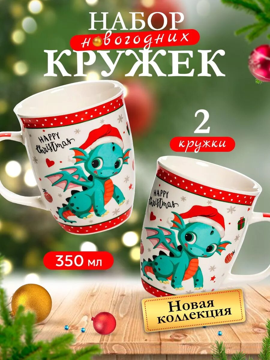 Кружки подарочные для чая и кофе набор 2 шт. 350 мл