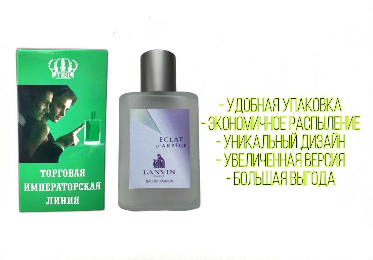 Парфюм "ТИЛ" по мотивам "Eclat d’Arpège Lanvin" 100 мл.