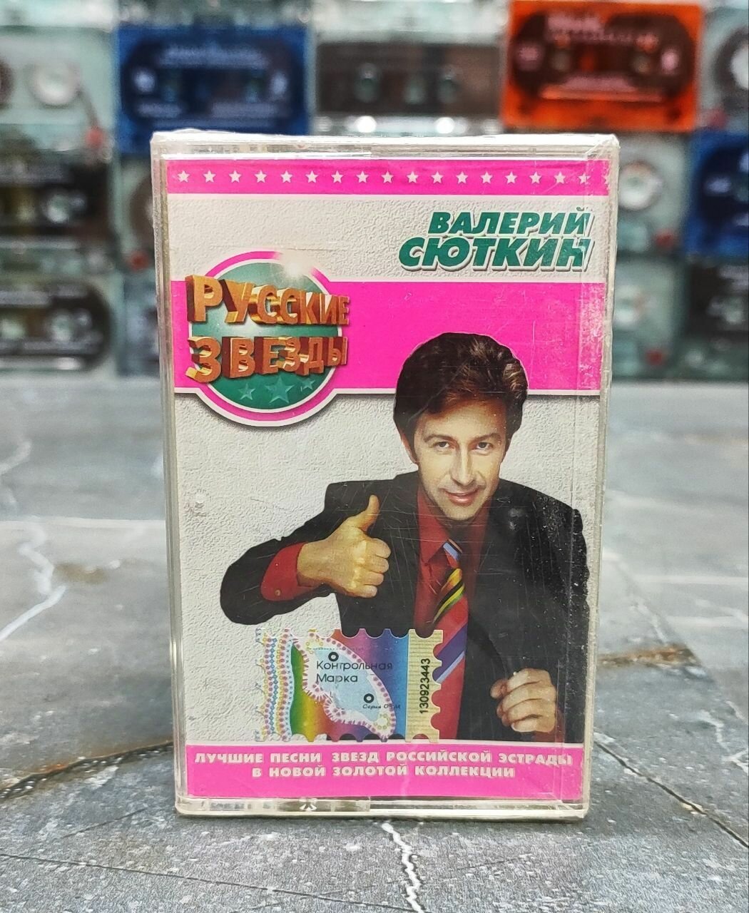 Валерий Сюткин Русские Звезды, кассета, аудиокассета (МС), 2005