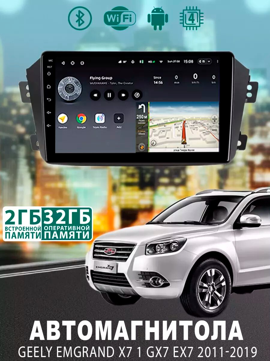 Магнитола для Geely Emgrand X7 1 GX7 EX7 2011-2019 2/32 ГБ Bluetooth, FM/AM, GPS