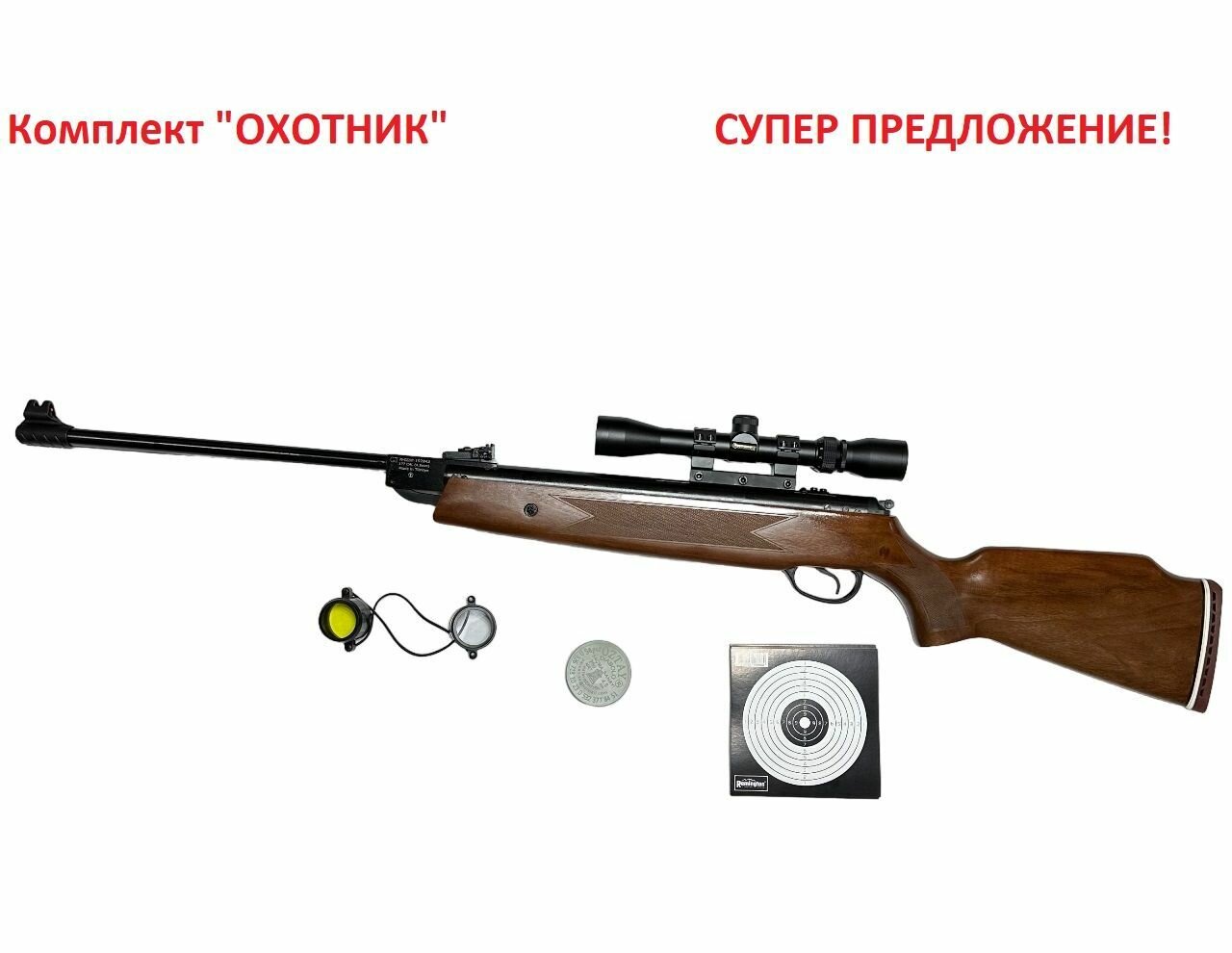 Комплект Hatsan 60S "охотник"