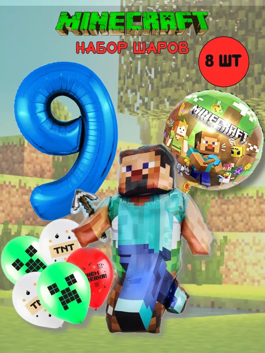 Шары minecraft майнкрафт с цифрой 9