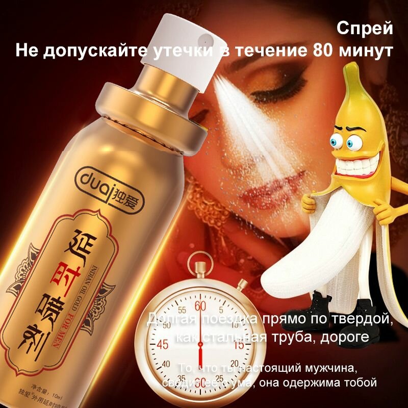 Пролонгатор для мужчин спрей, для продления полового акта, долгоиграющий, для эрекции, мужской анти-преждевременная эякуляция, 10 мл