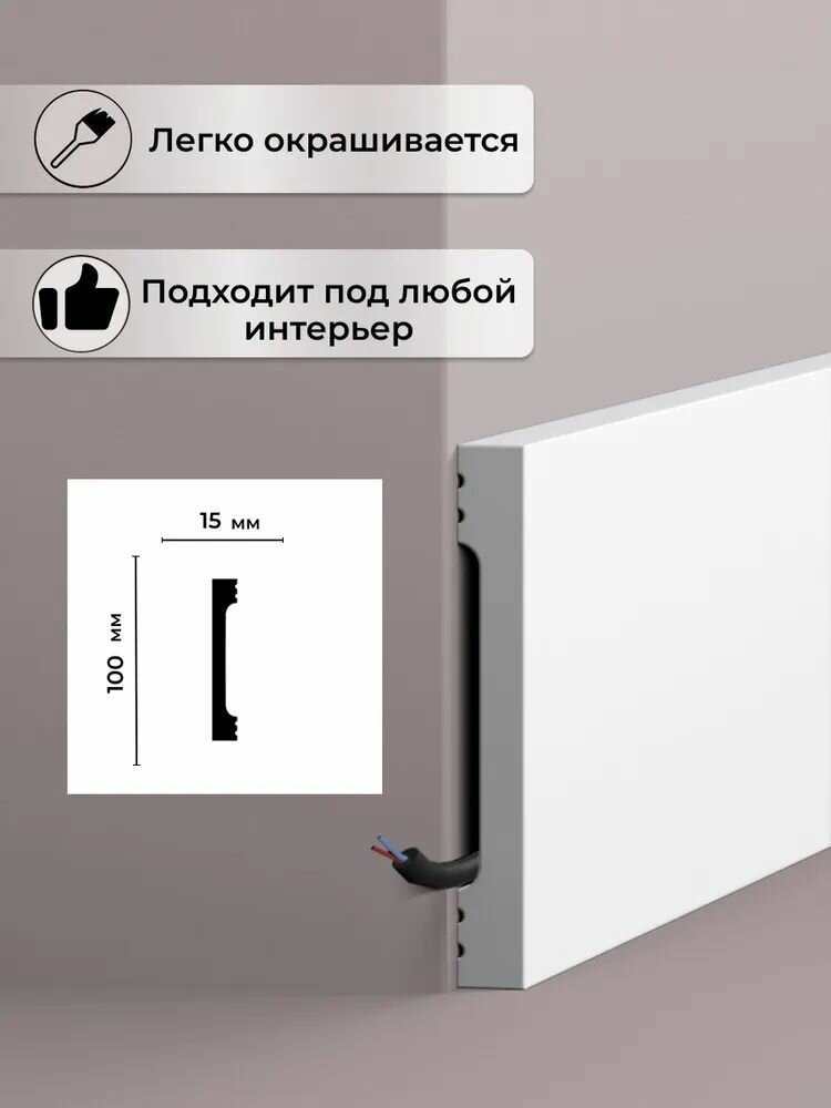 Плинтус напольный, дюрополимерный с кабель-каналом, 100x15x2000 мм, белый, под покраску — фото 1
