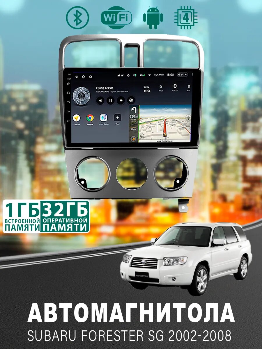 Магнитола для Subaru Forester SG 2002-2008 1/32ГБ Bluetooth, FM/AM, GPS