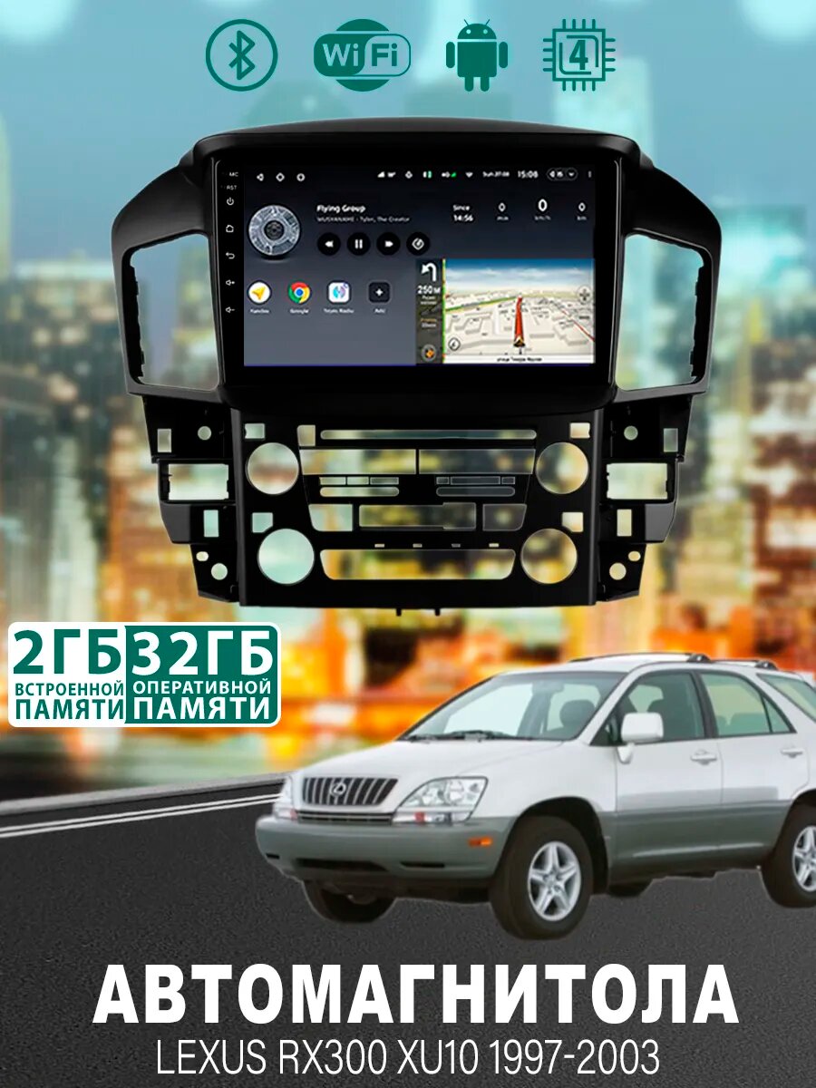 Магнитола для Lexus RX300 XU10 1997-2003 2/32ГБ Bluetooth, FM/AM, GPS