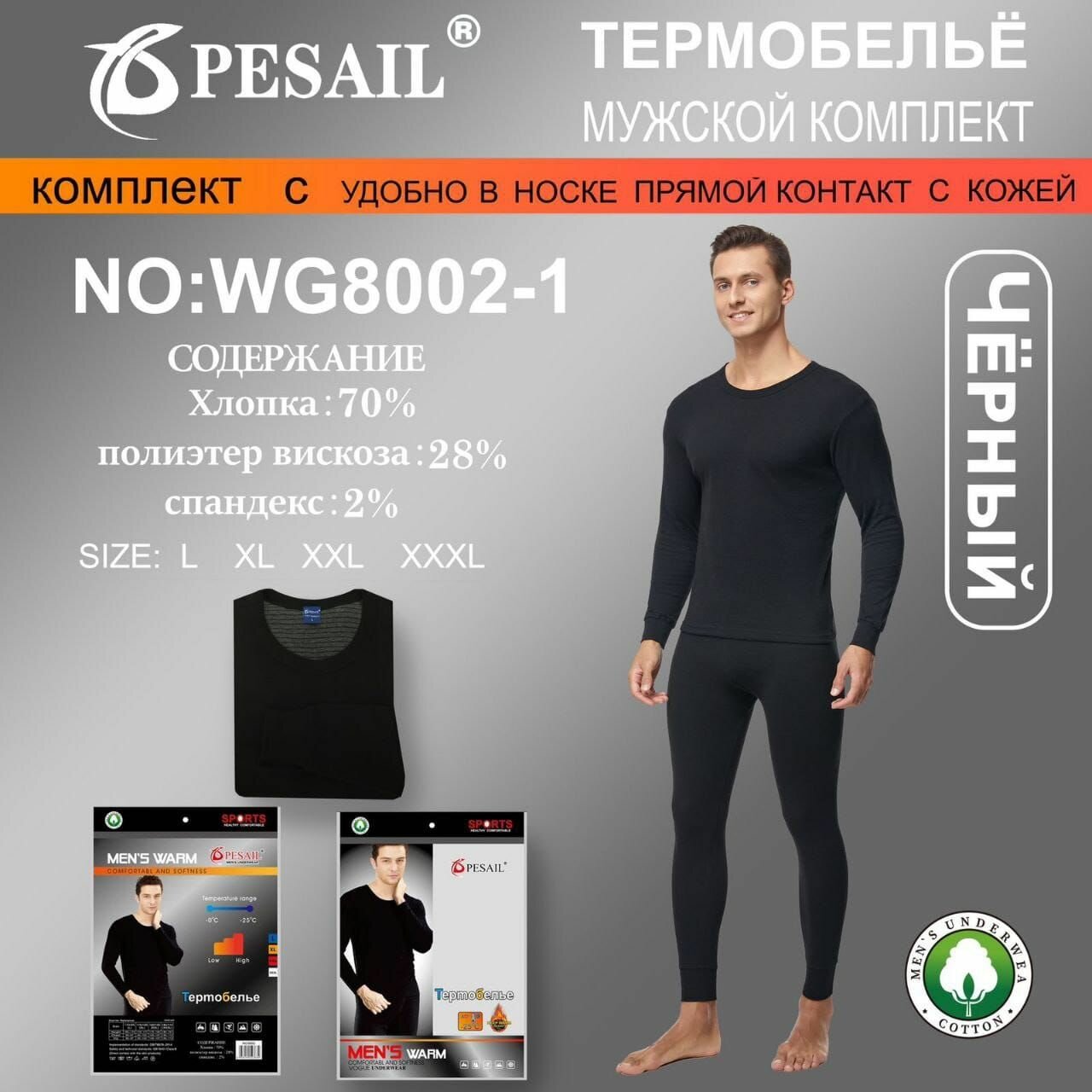 Комплект термобелья