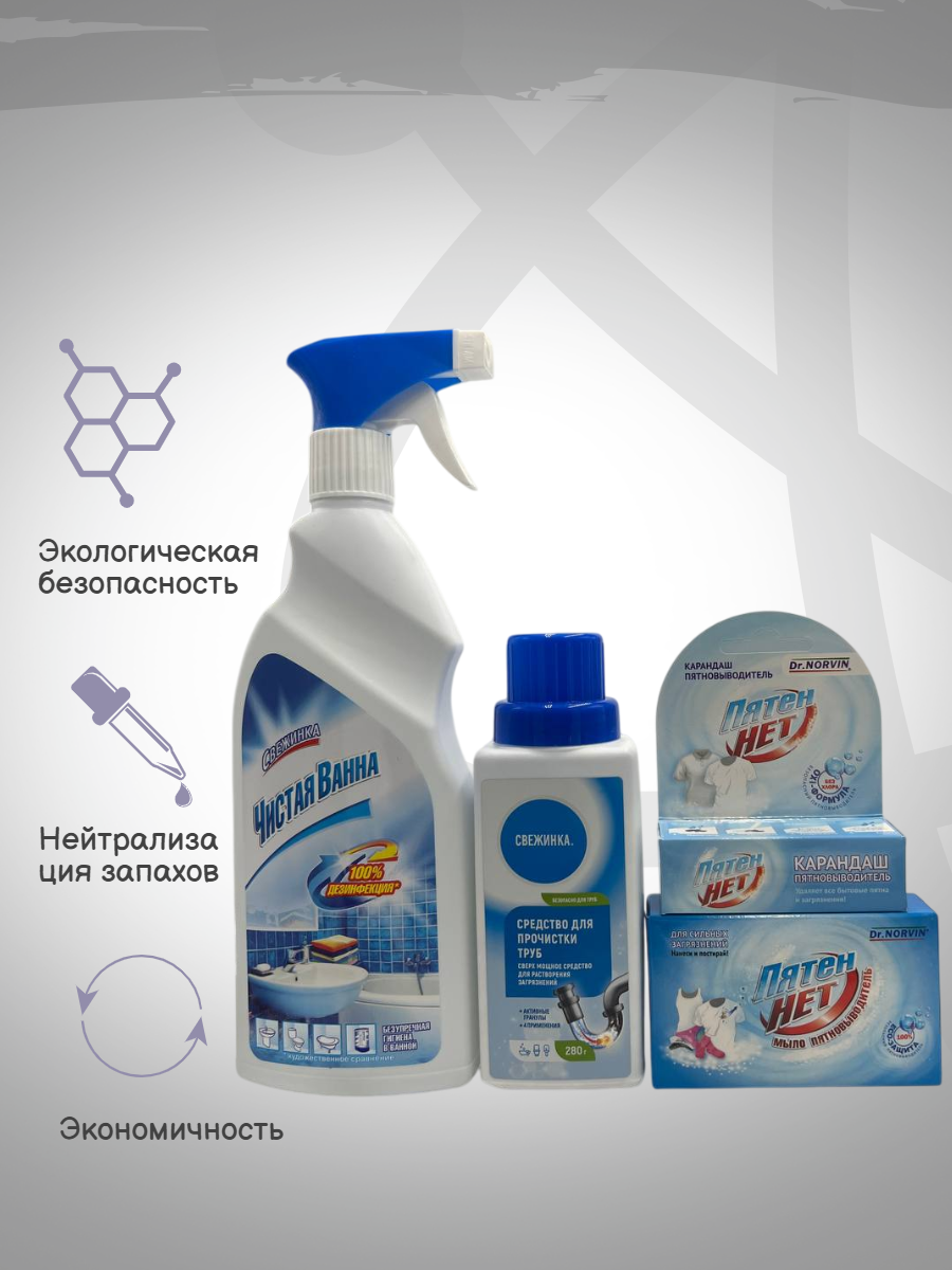 Свежинка Спрей для ванной 450г, Пятновыводитель карандаш, Мыло хозяйственное, Средство для удаления засоров