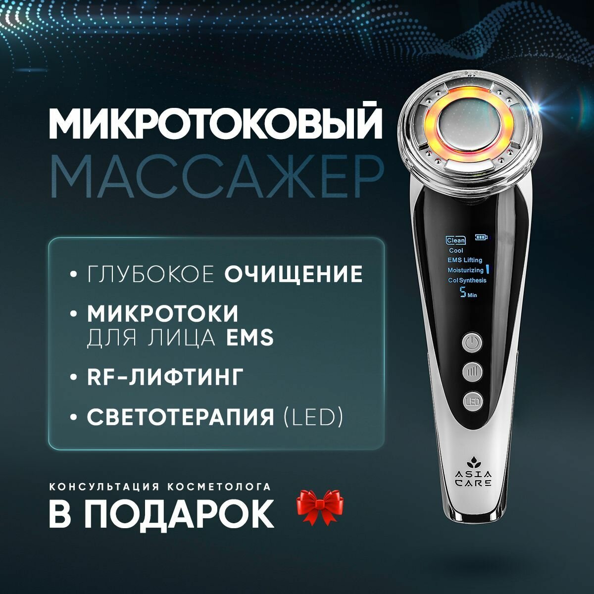 Микротоки**