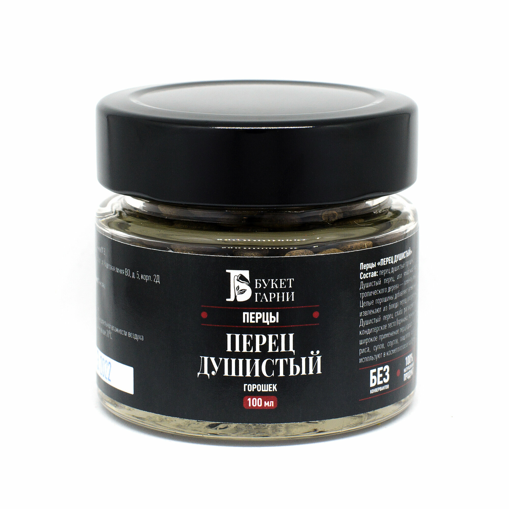 Перец душистый горошком Букет Гарни, 100мл стекло