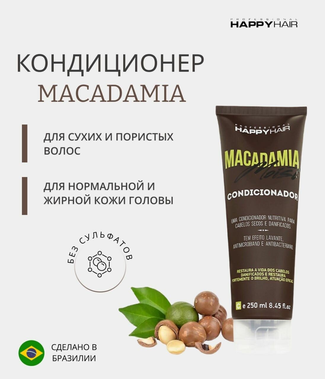Кондиционер Happy Hair "Macadamia Moist", 250мл, без сульфатов, для всех типов волос